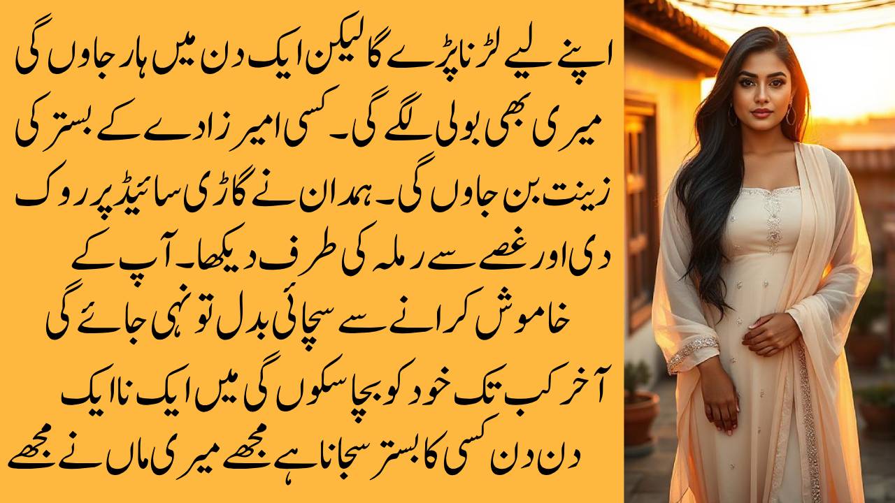 Aik Raat Ki Dulhan Part 5 Best Urdu Font Novel 2025 Read Online