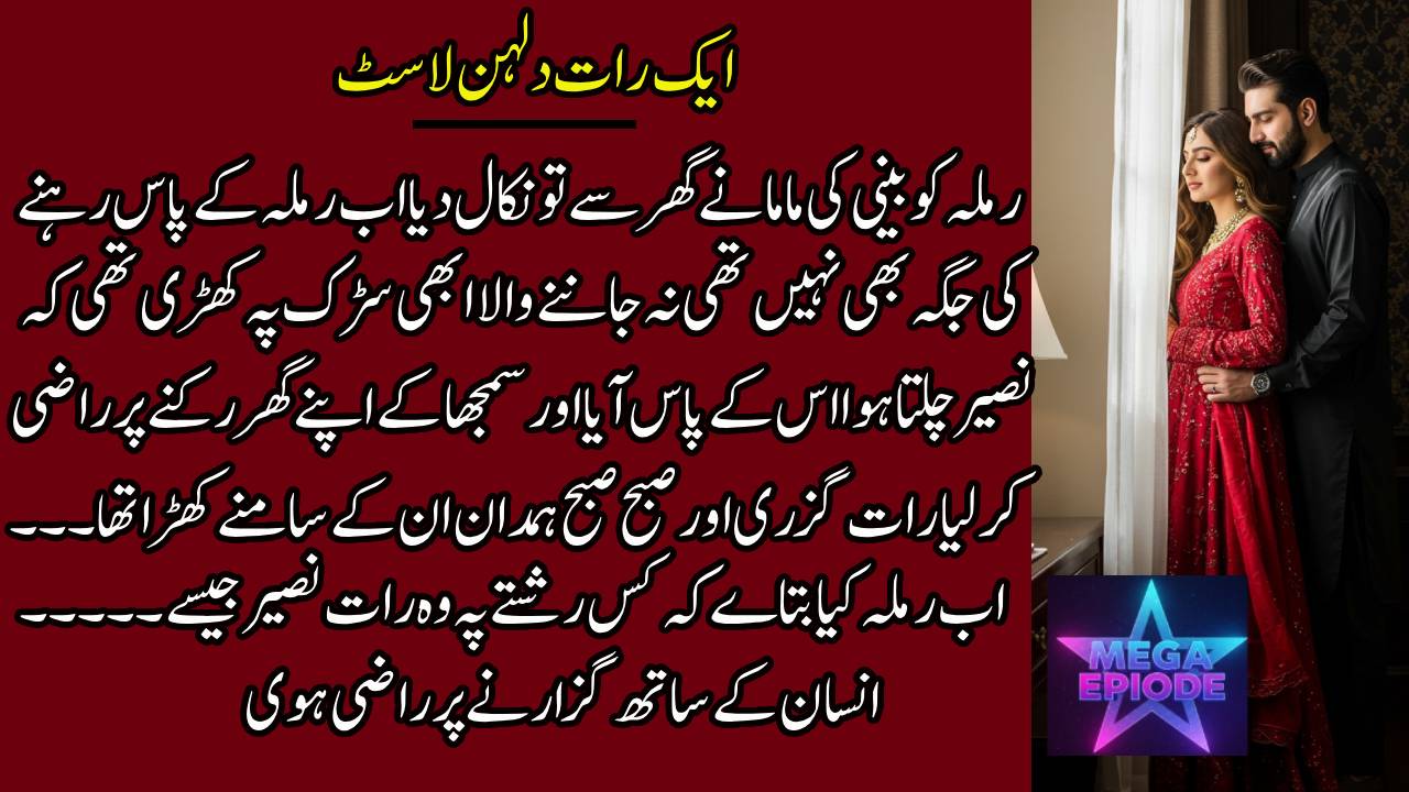 Read Free Urdu Font Stories Online | Romance, Mystery, Horror & More